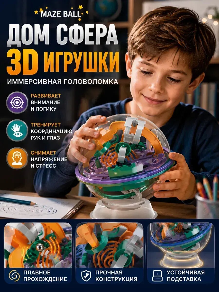 Дом сфера 3д игрушки