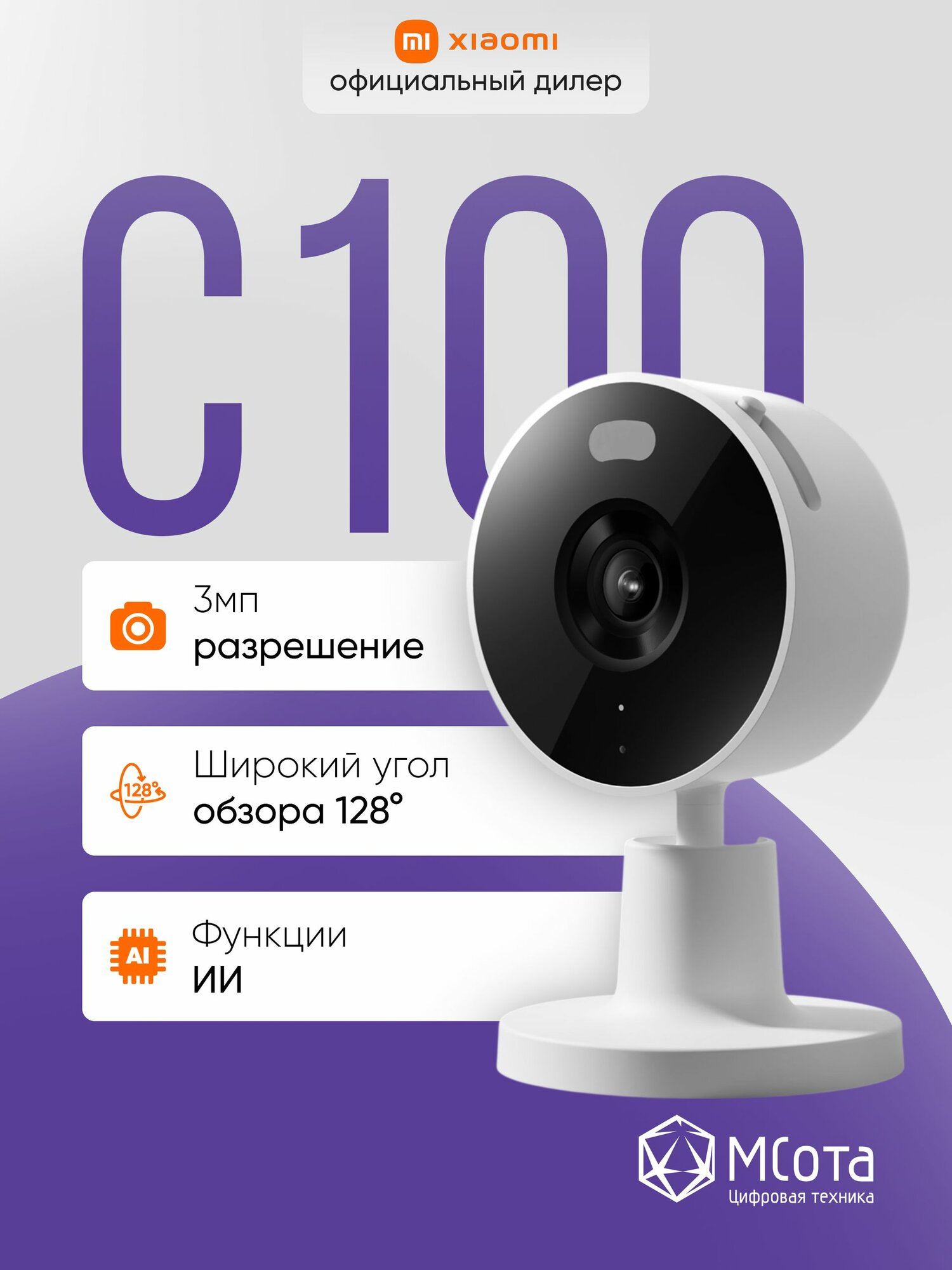 Камера видеонаблюдения IP-камера Xiaomi Smart Camera C100