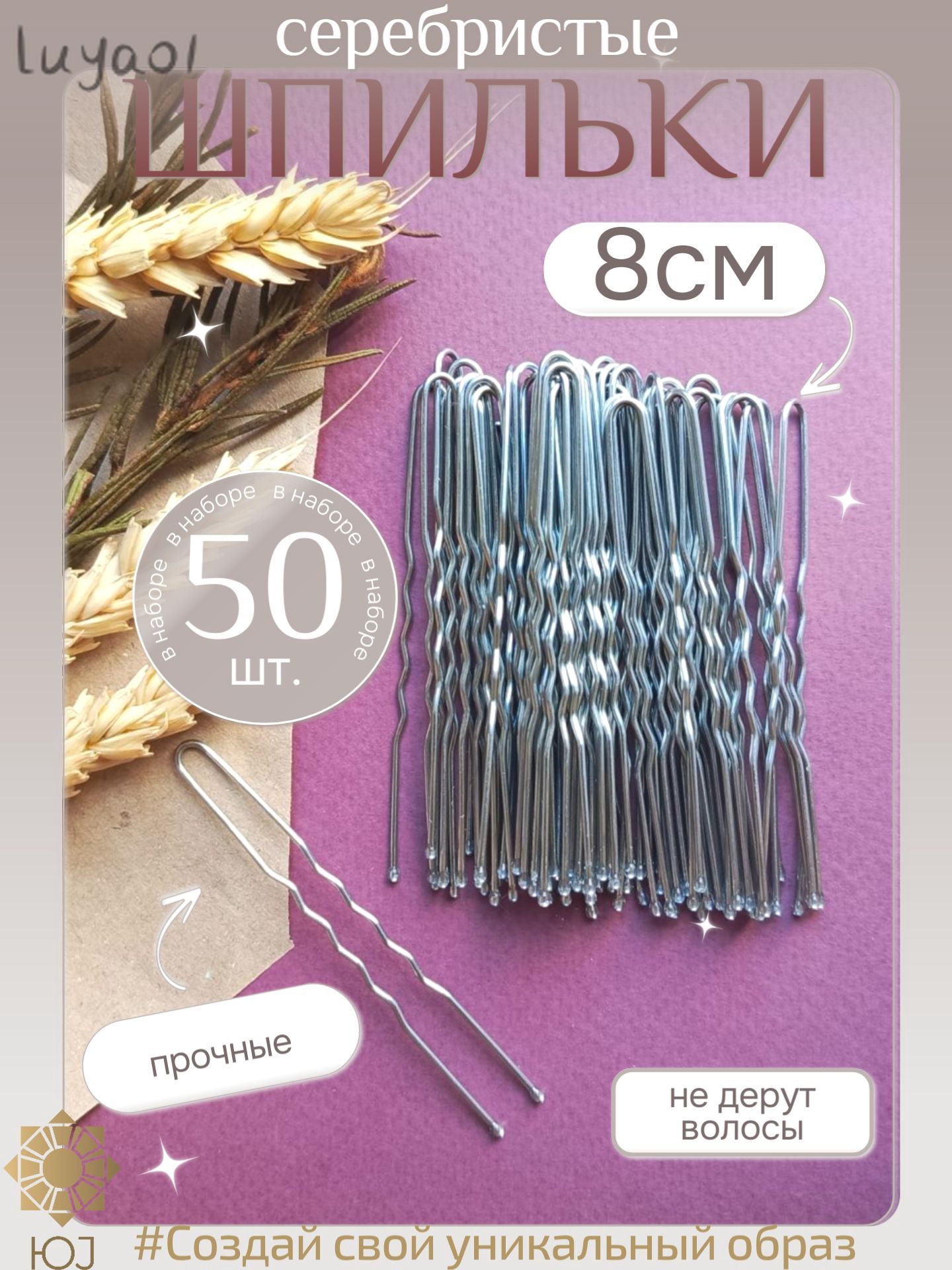 Шпильки для волос 50 шт.
