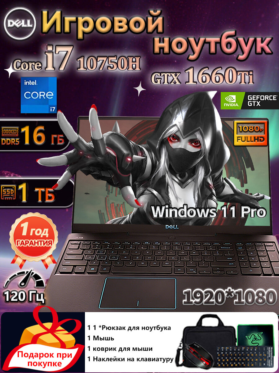 Игровой ноутбук Dell G3-3500 15.6"Intel Core i7-10750H, NVIDIA GTX 1660 Ti 6ГБ GDDR6,16 ГБ ОЗУ, 1 ТБ SSD, Win 11,120Hz
