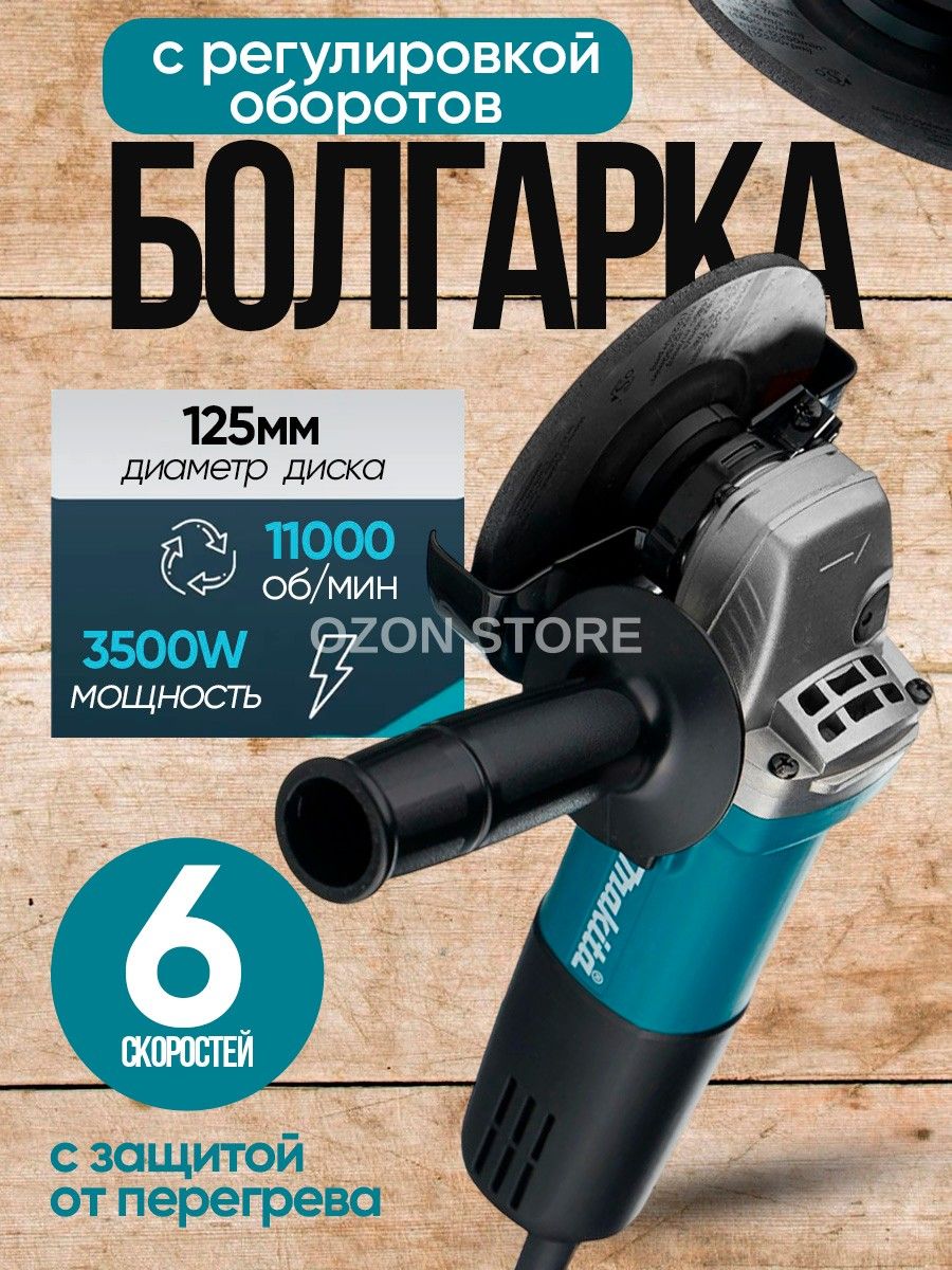 Болгарка 3500 W, УШМ с регулировкой оборотов