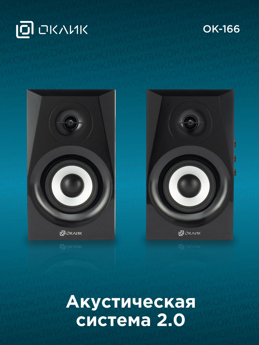 Компьютерная акустическая система Oklick OK-166 BT 2.0 black 40W BT