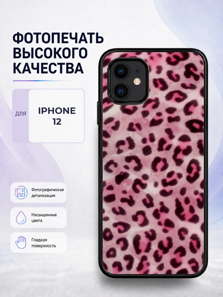 Защитный чехол на iPhone 12 розовый леопард яркий трендовый