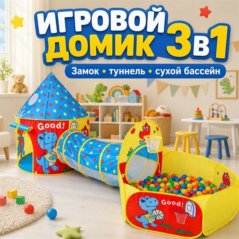 Детская игровая палатка с тоннелем, складной игровой домик для мальчиков и девочек, для дома и дачи