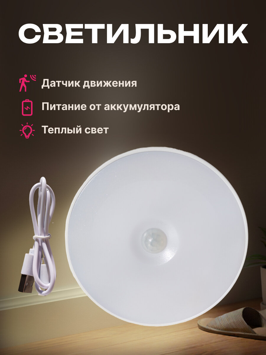 Светильник с датчиком движения аккумуляторный LED, магнитный, Type-C