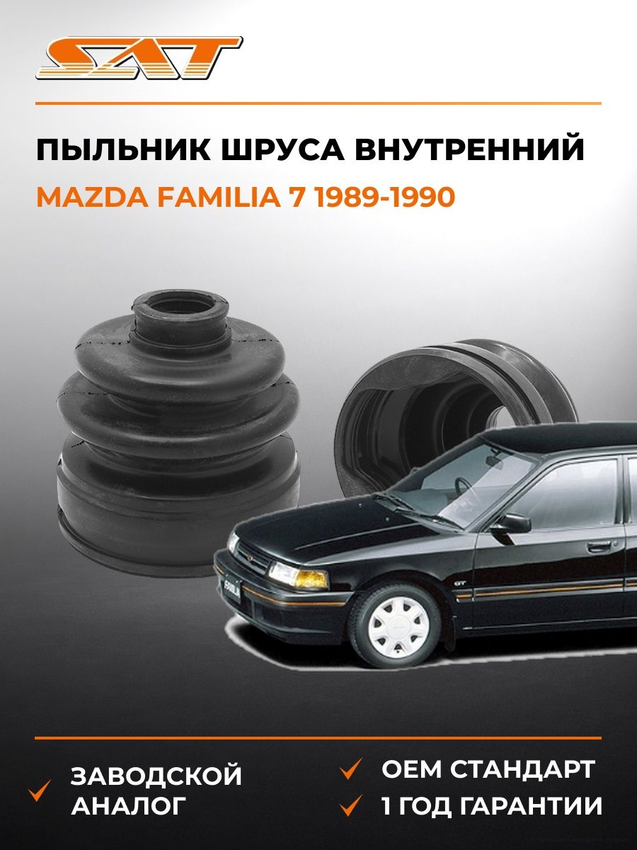 Пыльник шруса внутренний SAT C1688T Мазда Фамилия 7 Mazda Familia 7 1989-1990