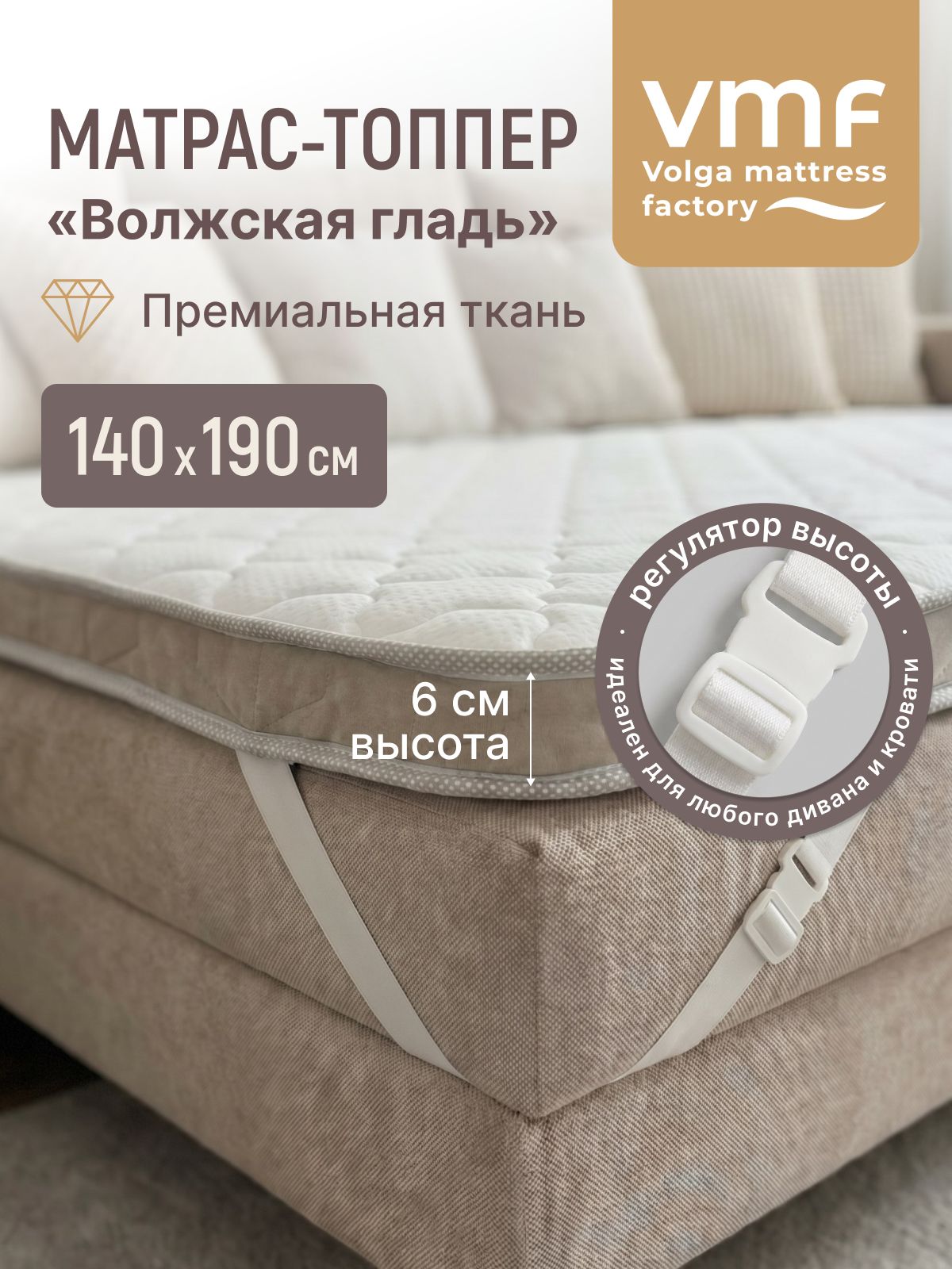Матрас-топпер 140 х 190 см на диван / кровать ортопедический, тонкий анатомический матрас на резинках, пена Perfect Foam