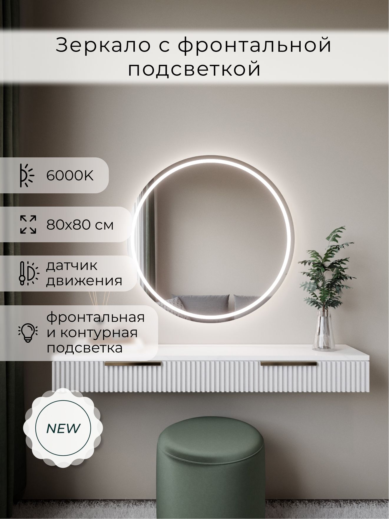 Зеркало настенное 80х80 холодный свет 6000К круглое с фронтальной подсветкой М7 ALUMIRROR