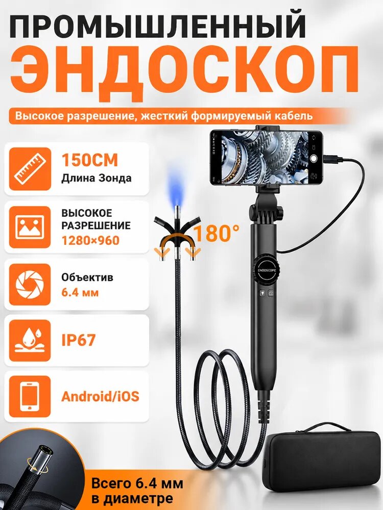Поворотный эндоскоп 6.4 мм /автомобильная камера /Бороскоп Android iOS