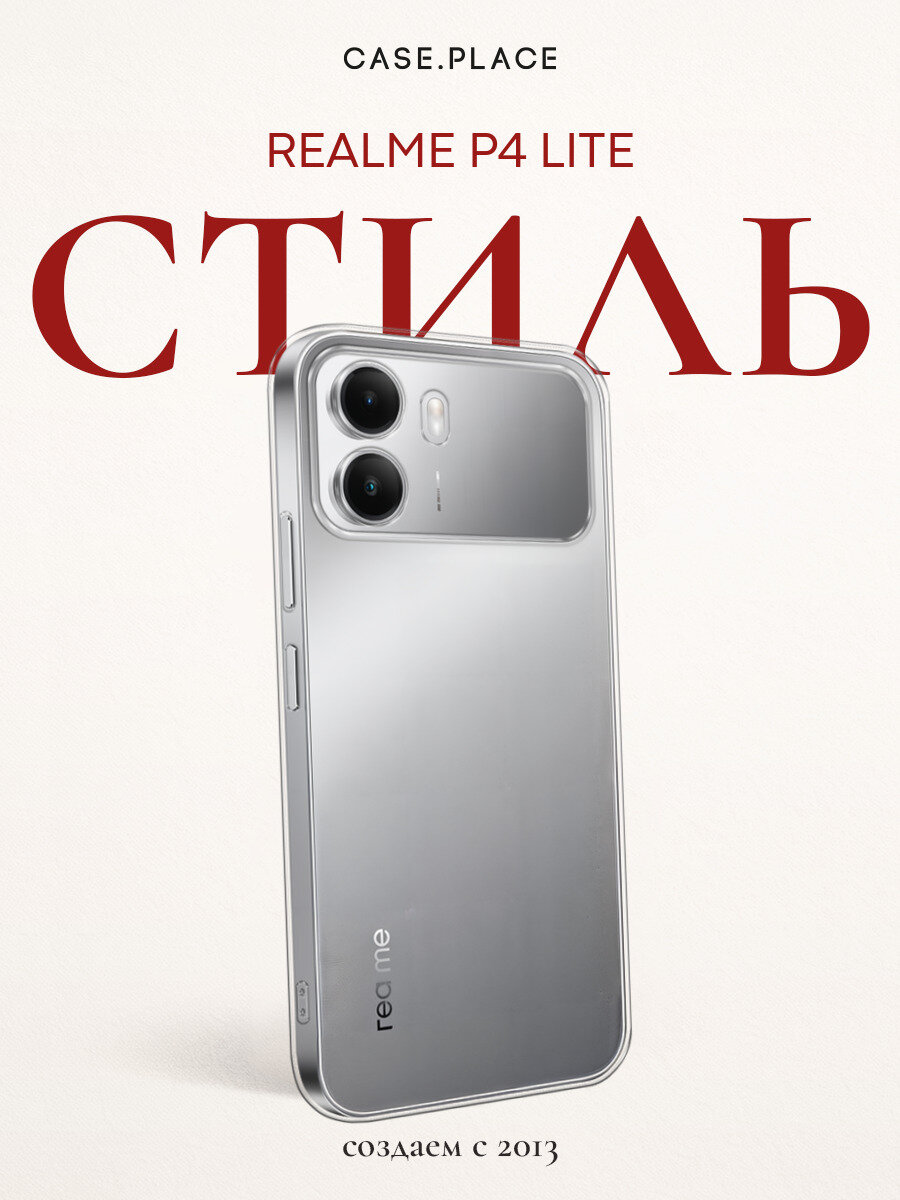 Силиконовый чехол на Realme P4 Lite / Реалми P4 Лайт прозрачный