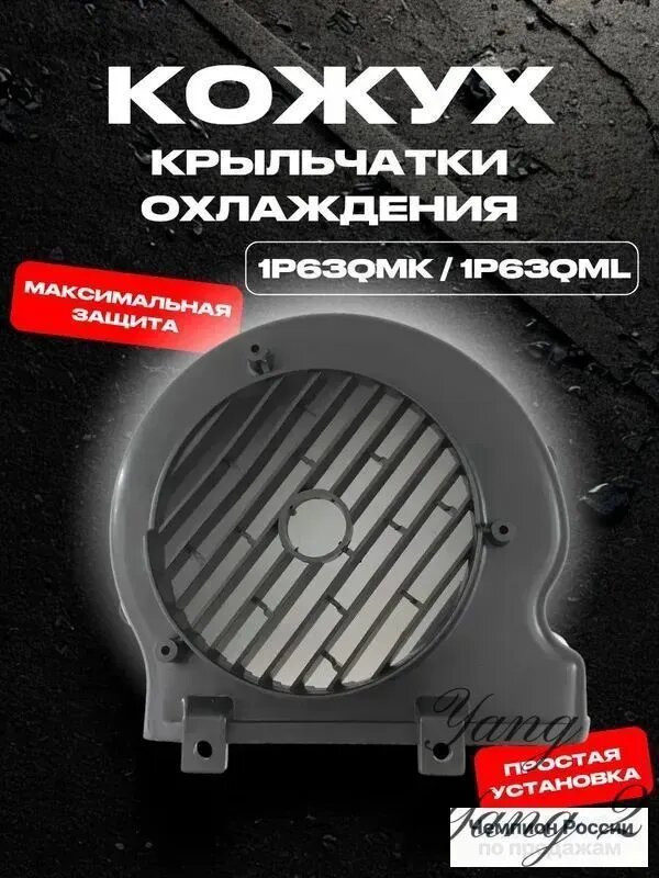 Крышка запчасти для мототехники