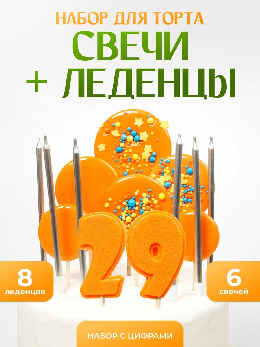 Свечи для торта. Цифра 29