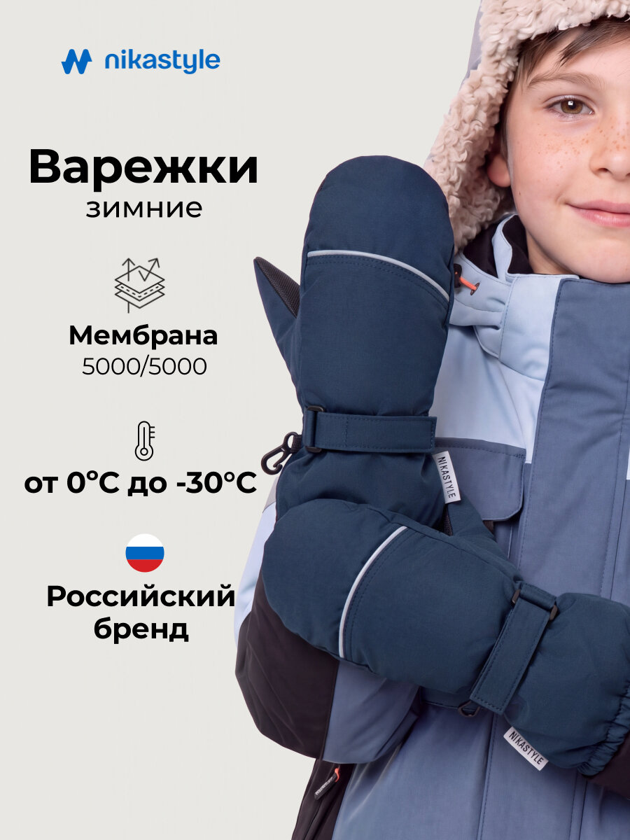 Варежки для мальчиков