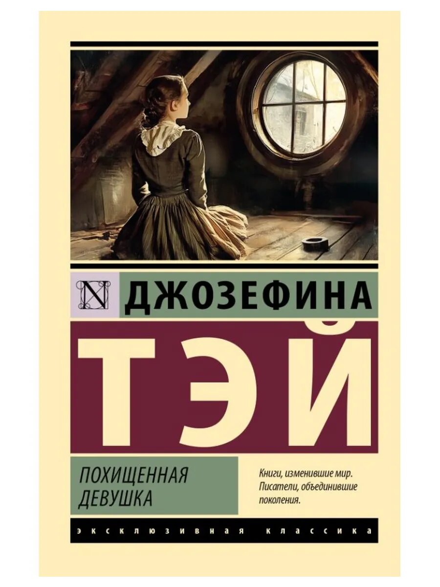 Похищенная девушка