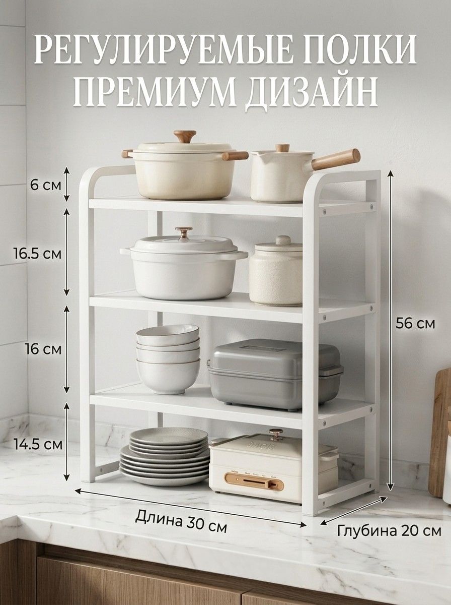 Полка для кухонной мебели Настольная Прямая, 30х20х56 см, настенная полка белого цвета из металла и ДВП размером 30