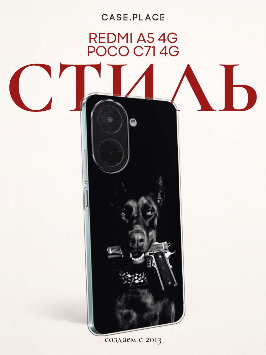 Чехол на Xiaomi Redmi A5 4G/Poco C71 4G / Сяоми Редми А5 4G/Поко С71 4G с принтом Доберман