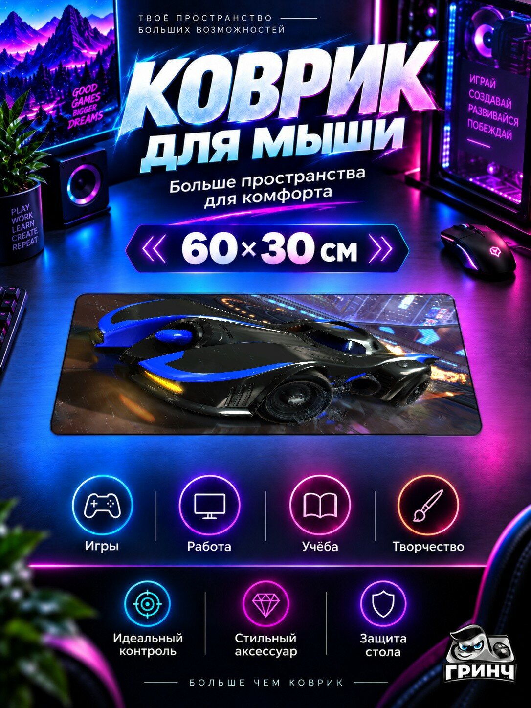 Игровой коврик для мыши 60×30 см — Rocket League / Рокет Лига — Batmobile Rocket League Dlc