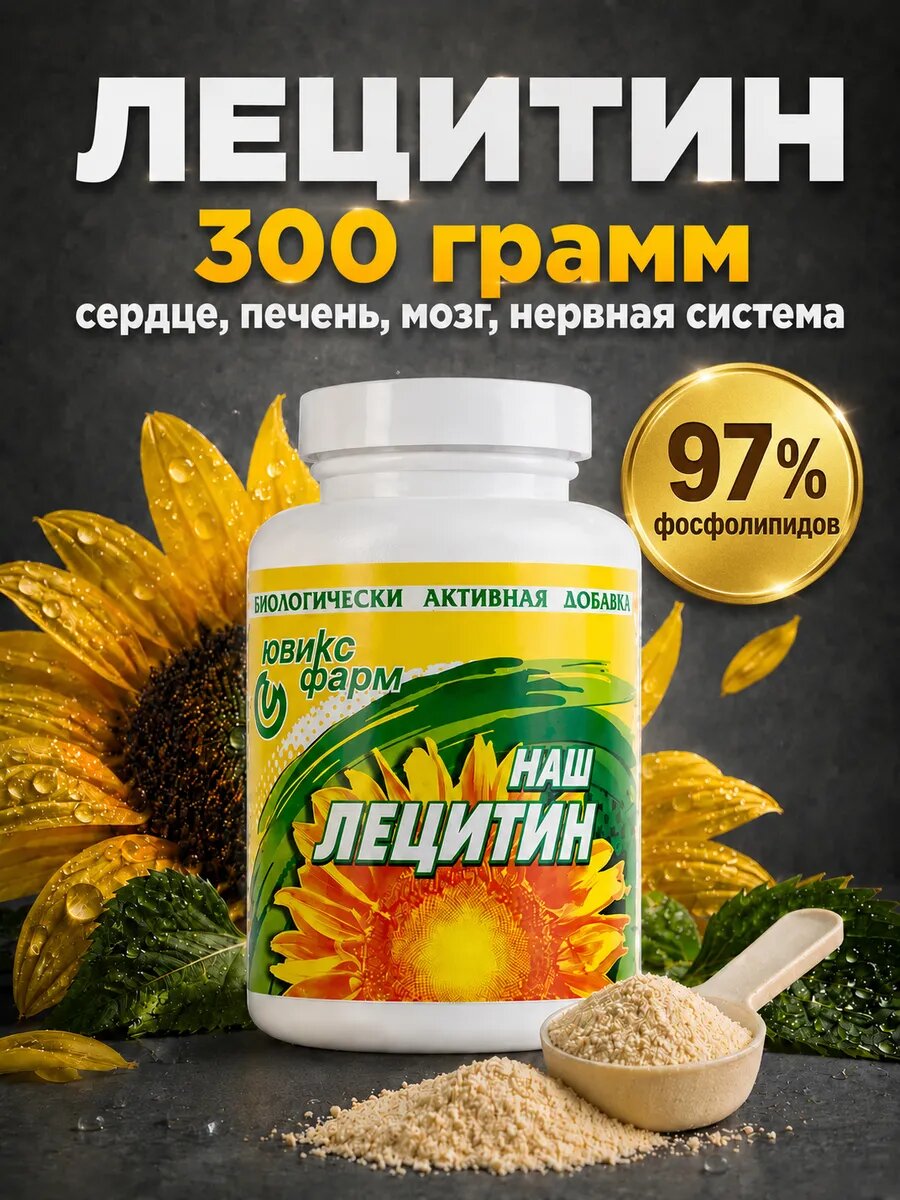 Лецитин подсолнечный порошок 300 гр