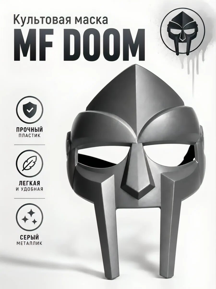 Косплей‑маска MF DOOM по мотивам «Гладиатора»: эффектный дизайн, удобная посадка.