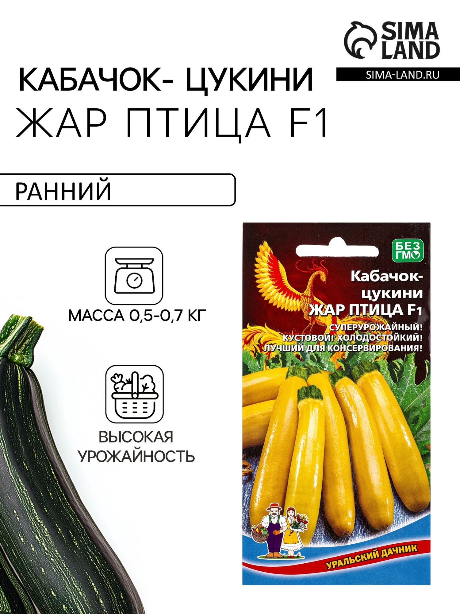 Семена Кабачок цуккини Жар Птица. 10 упаковок