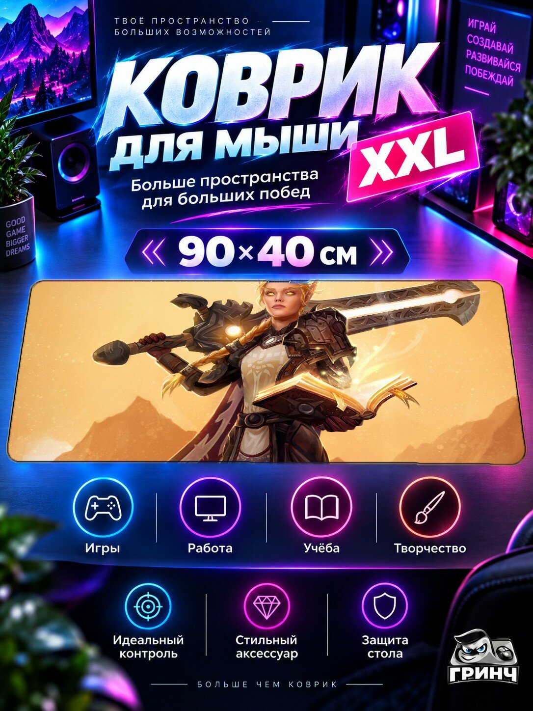 Большой игровой коврик для мыши и клавиатуры World of Warcraft / Мир Варкрафт — Paladin World Of 90х40 см XXL