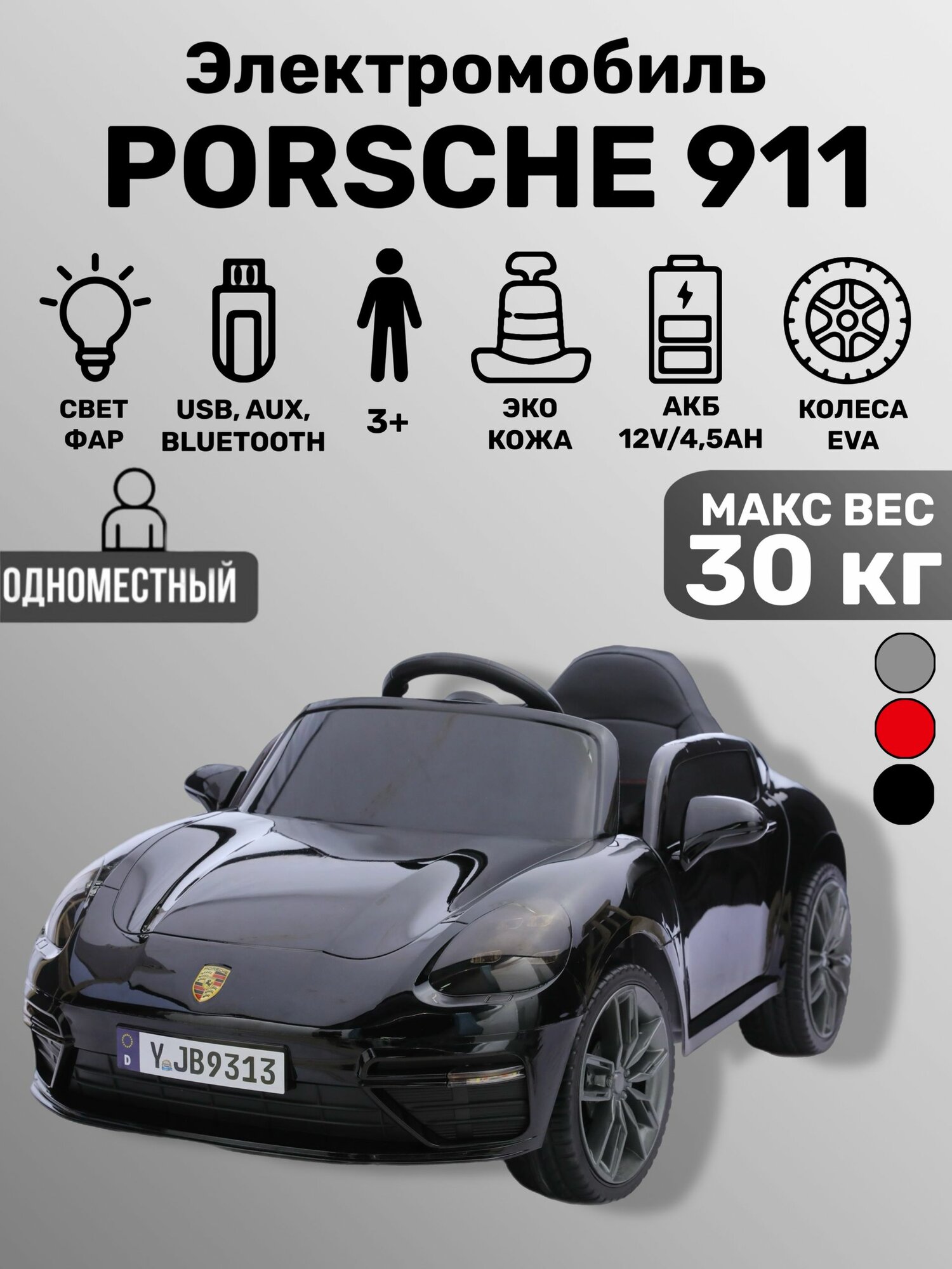 Автомобиль Porsche 911 колеса EVA, пульт д/у