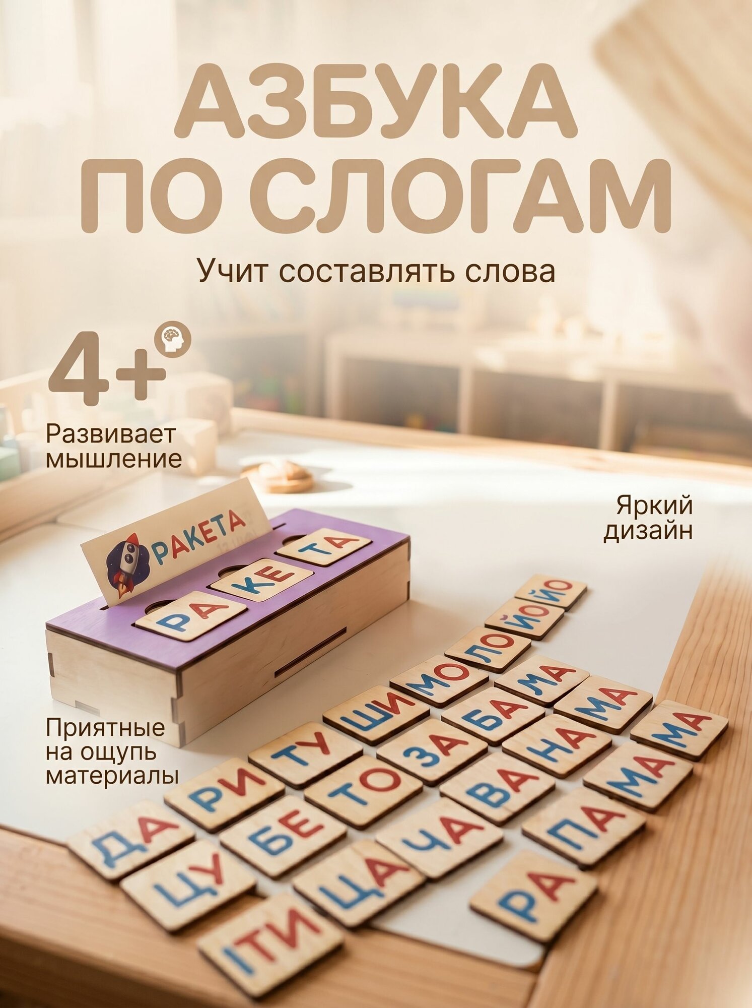 Азбука по слогам