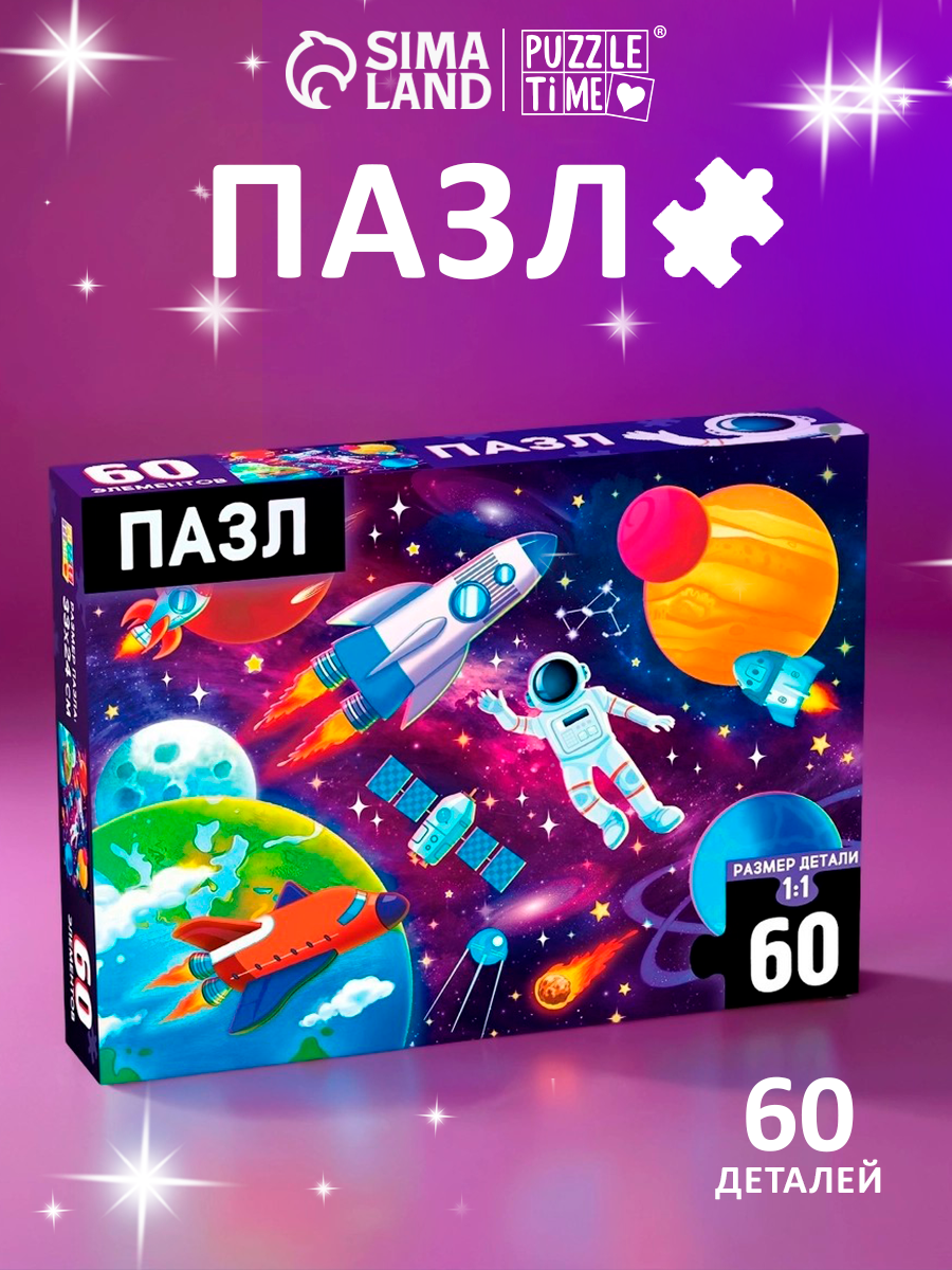 Пазл Puzzle Time "В космосе" 60 эл, картон, 35×27 см, от 3 лет, контурный