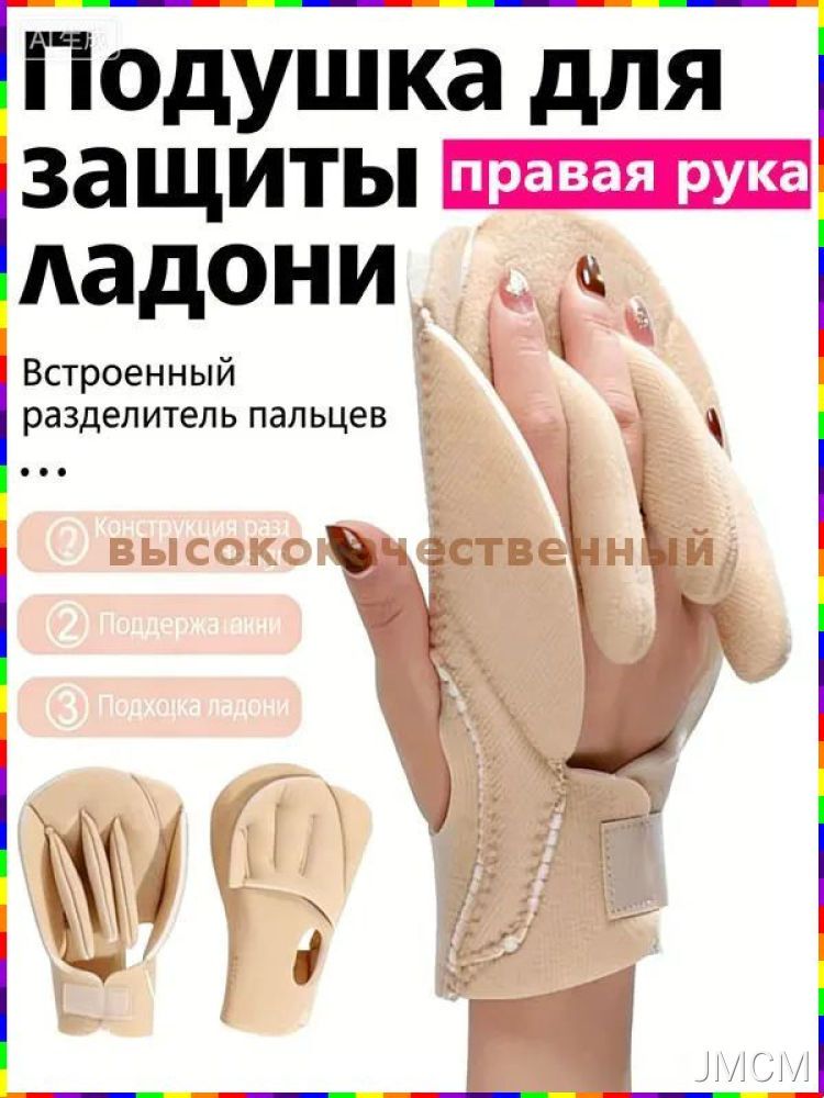 Накладки на ладони правая рука, бежевые, размер 0, с разделителем пальцев, защита кисти, бандаж