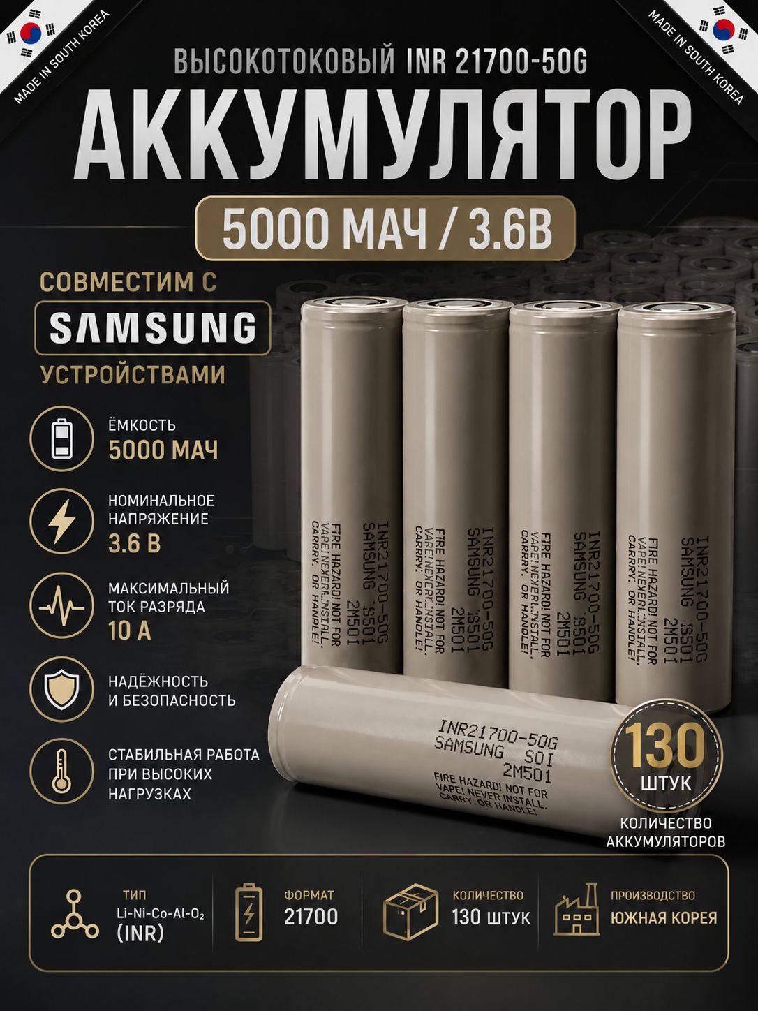 Аккумулятор высокотоковый 130 шт. SamsungSDI INR 21700 50G высокоёмкий / Аккумуляторная батарейка 21700 Li-Ion 3.7В 5000 мАч/ Литий-Ионный плоский плюс