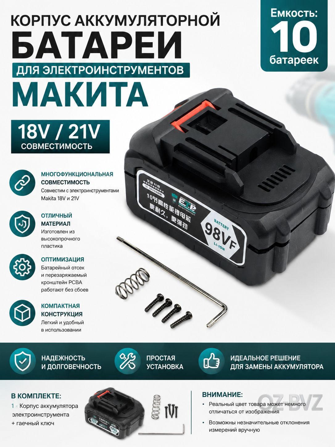Для makita корпус аккумулятора, Совместимость с напряжением 18 В и 21 В, емкость 10 ячеек, Установить A