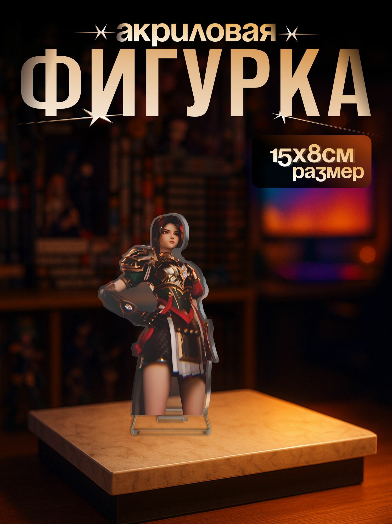 Акриловая фигурка аниме Трон отмеченный богом Ван Юаньюань