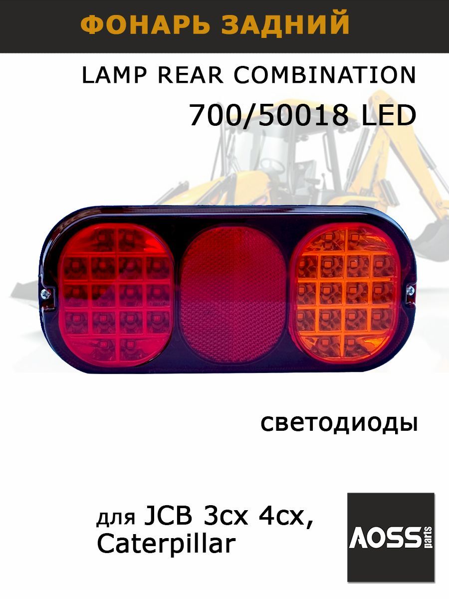Стоп фара JCB 700/50018 LED светодиод фонарь задний для спецтехники 3CX 4CX