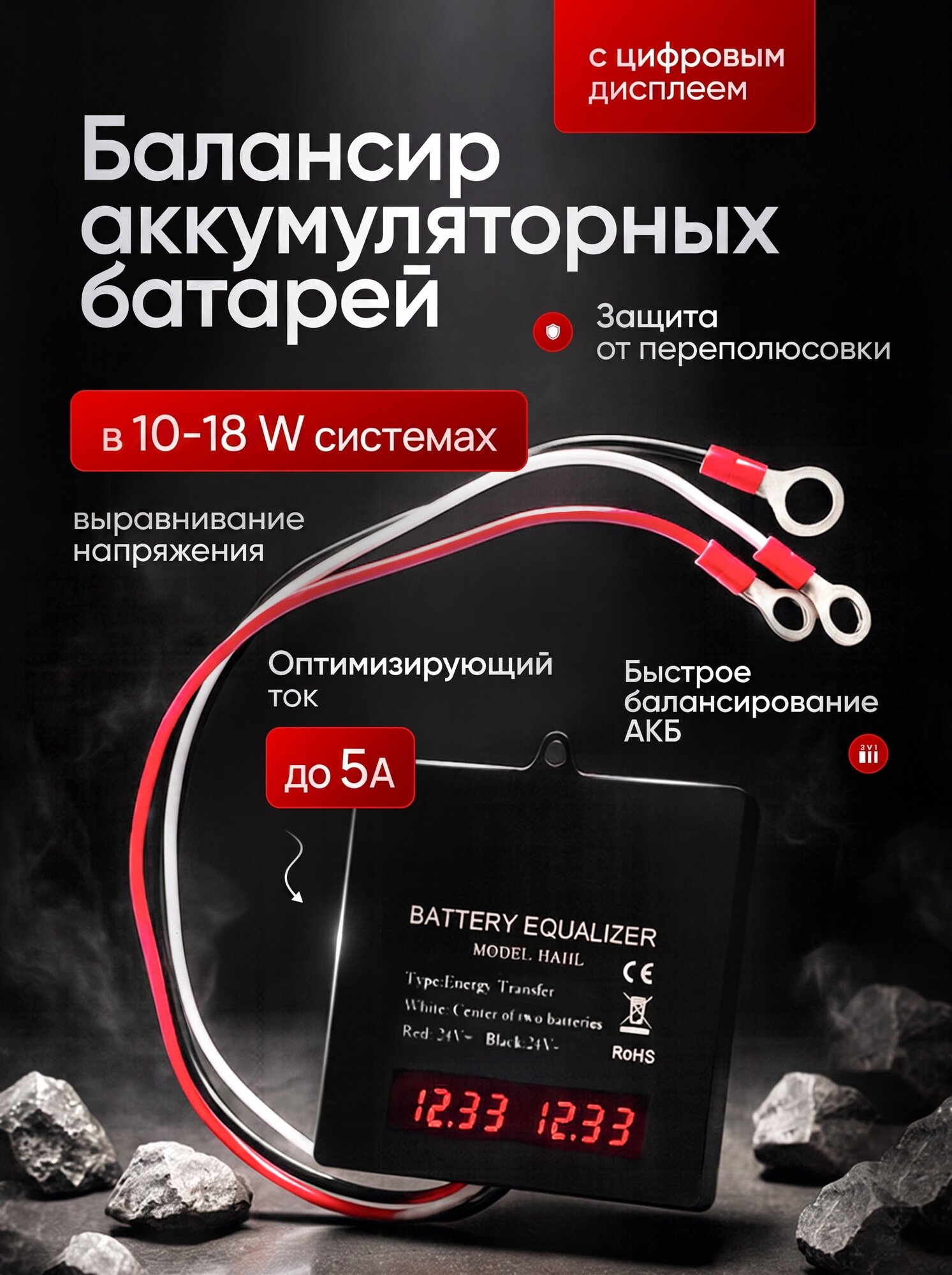 Балансир аккумуляторных батарей HA11L, с цифровым дисплеем, черный