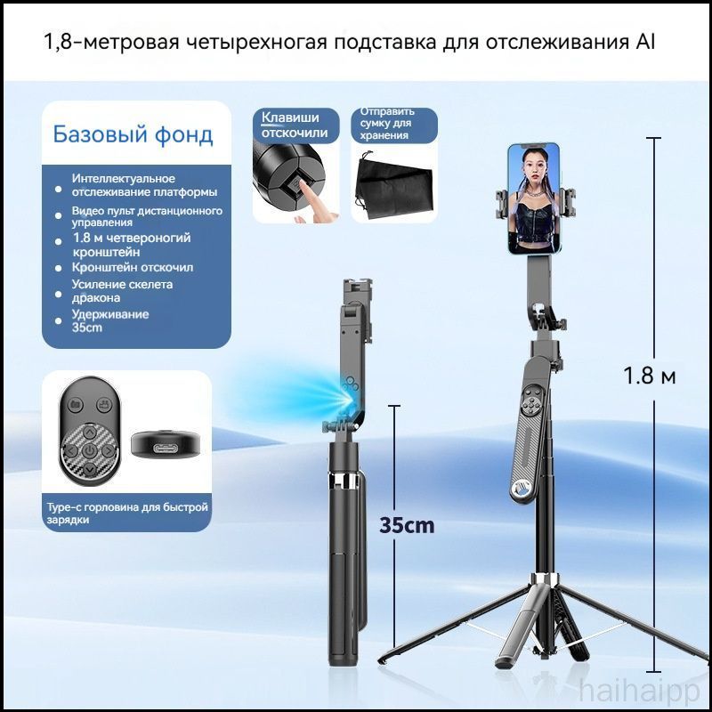 Умный штатив для телефона 8в1 с датчиком движения, настольный/напольный 1.8м панорамная съемка. Селфи палка для смартфона. Монопод трипод квадропод тренога с пультом управления и функцией отслеживания