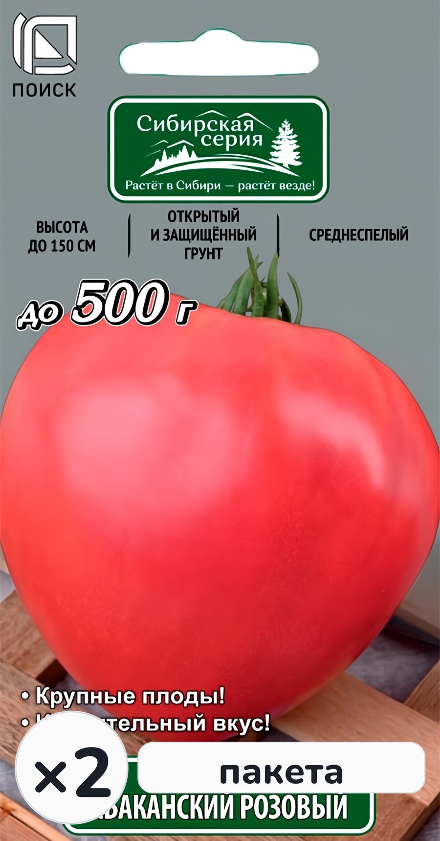 Семена томата Абаканский розовый, 0,1 г, 2 пакета, поиск, посев на рассаду в марте–апреле, для солнечных мест