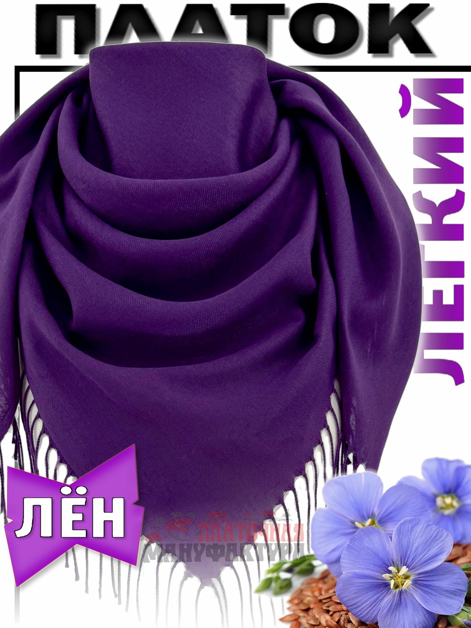 Платок