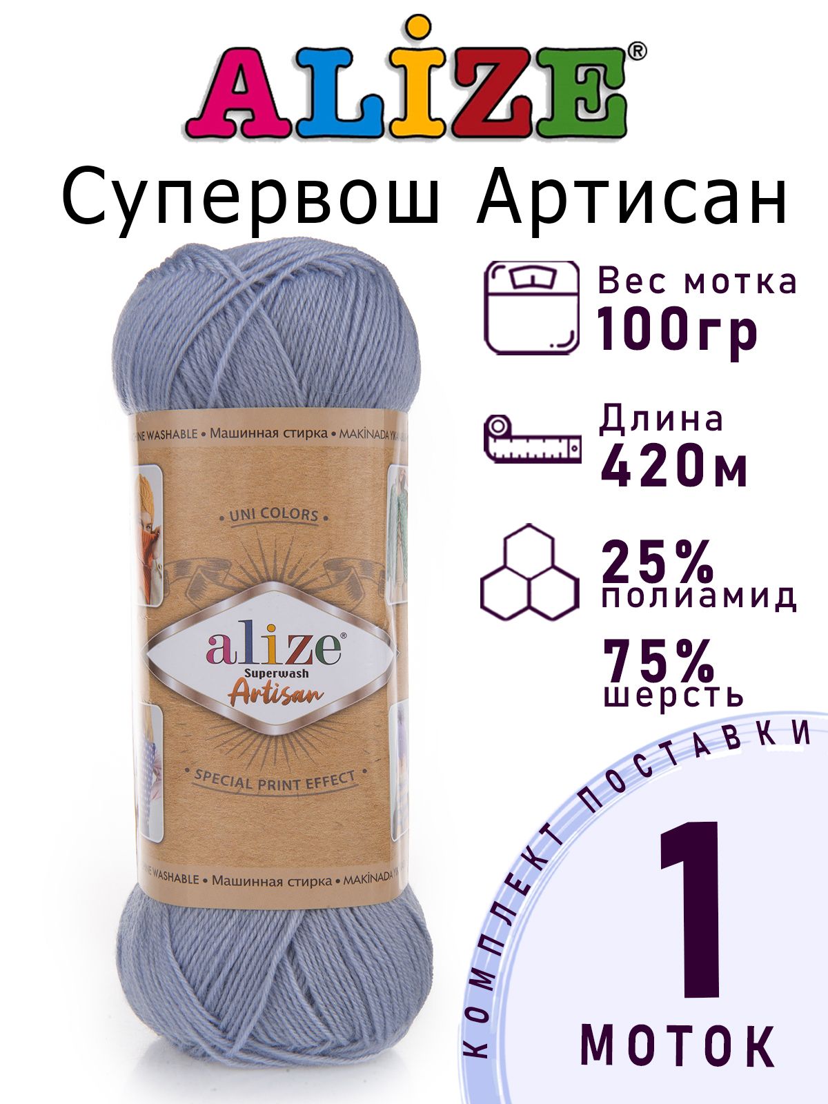 Пряжа для вязания Ализе Супервош Артисан (Alize Superwash Artisan) цвет №51 светло-голубой 1 моток х 100 гр х 420 м 25% полиамид 75 % шерсть