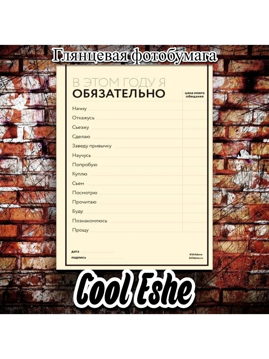 Постер "В этом году я обязательно." А4