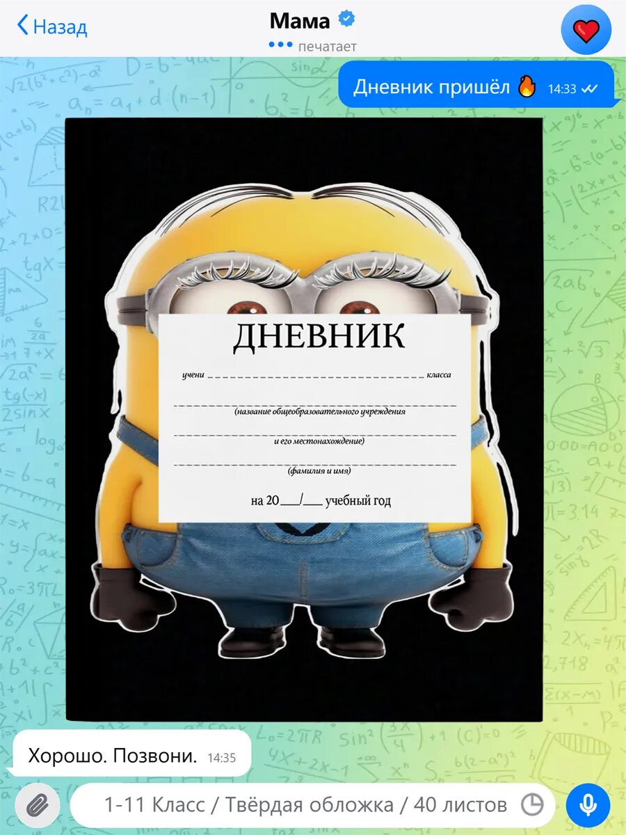 Школьный дневник с принтом Миньоны