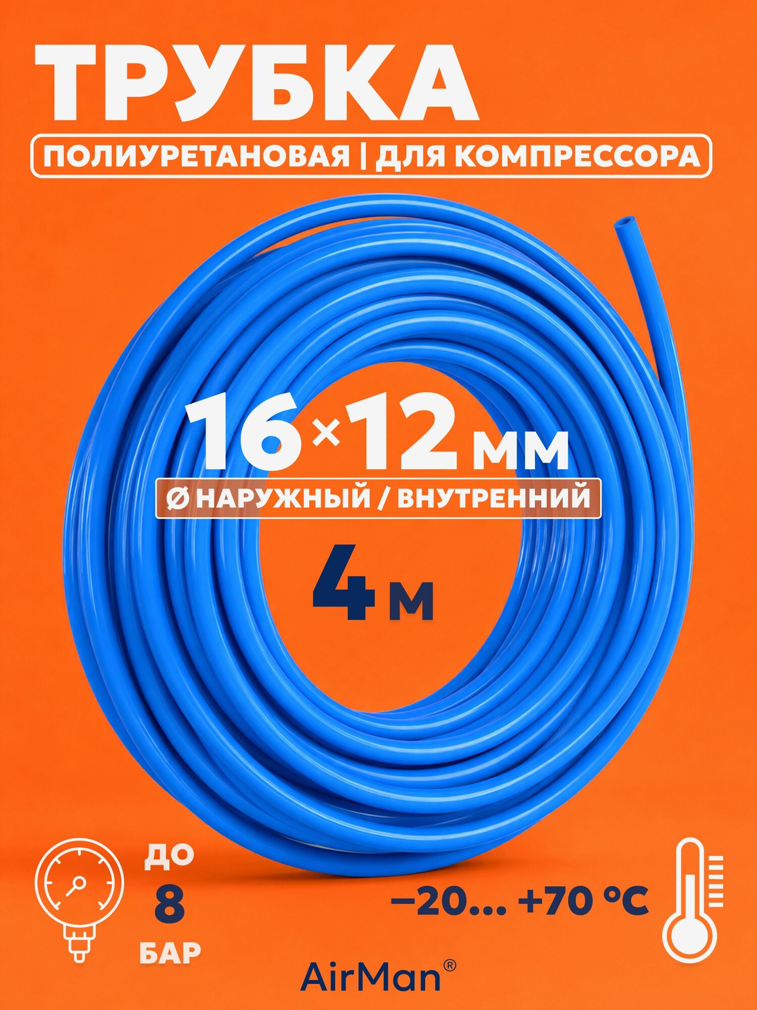 Трубка пневматическая полиуретановая PU 16х12 мм, 4 м — пневмотрубка для компрессора и пневмоинструмента