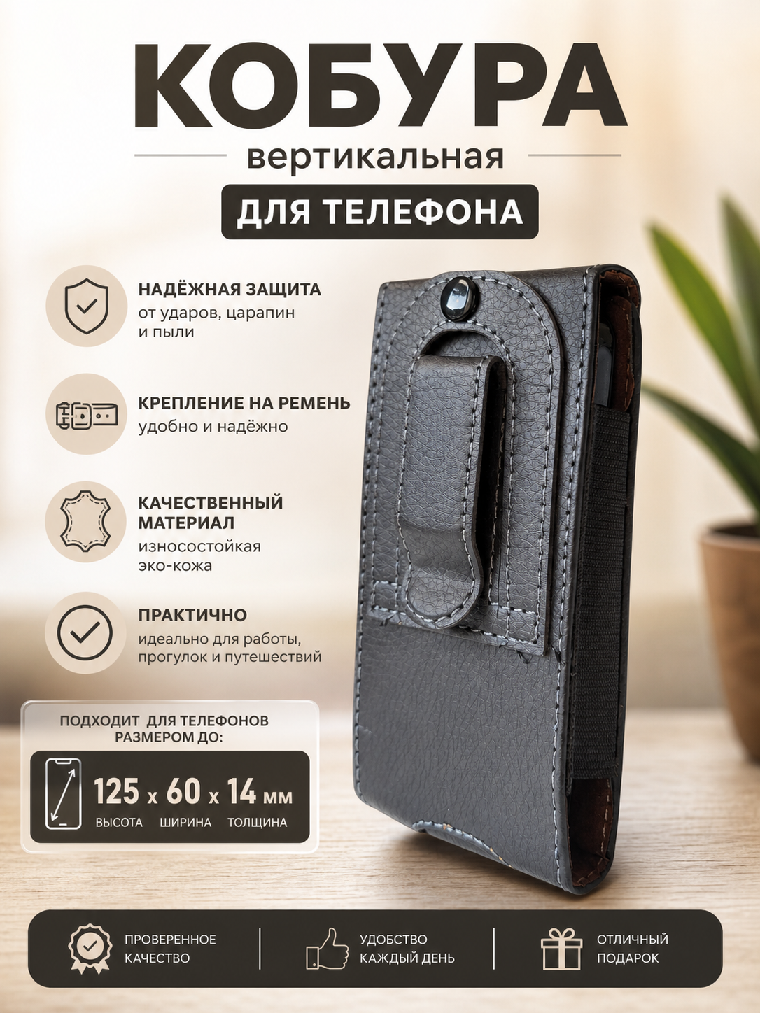 Чехол-кобура для телефона длиной 120-130мм вертикальная, со скобой для ремня