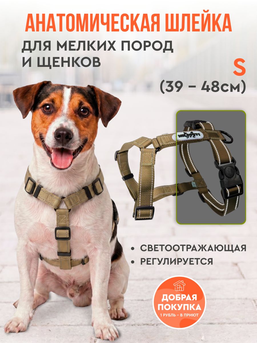 Анатомическая регулируемая шлейка для собак мелких пород и щенков MiloPets, S