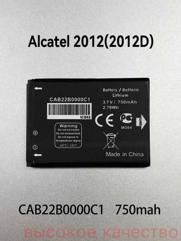 Аккумулятор для Alcatel 2012(2012D), TLi004AB, TLi005B1, CAB2170000C2, CAB2170000C1, CAB217000C21, CAB22B0000C1, 708 mini