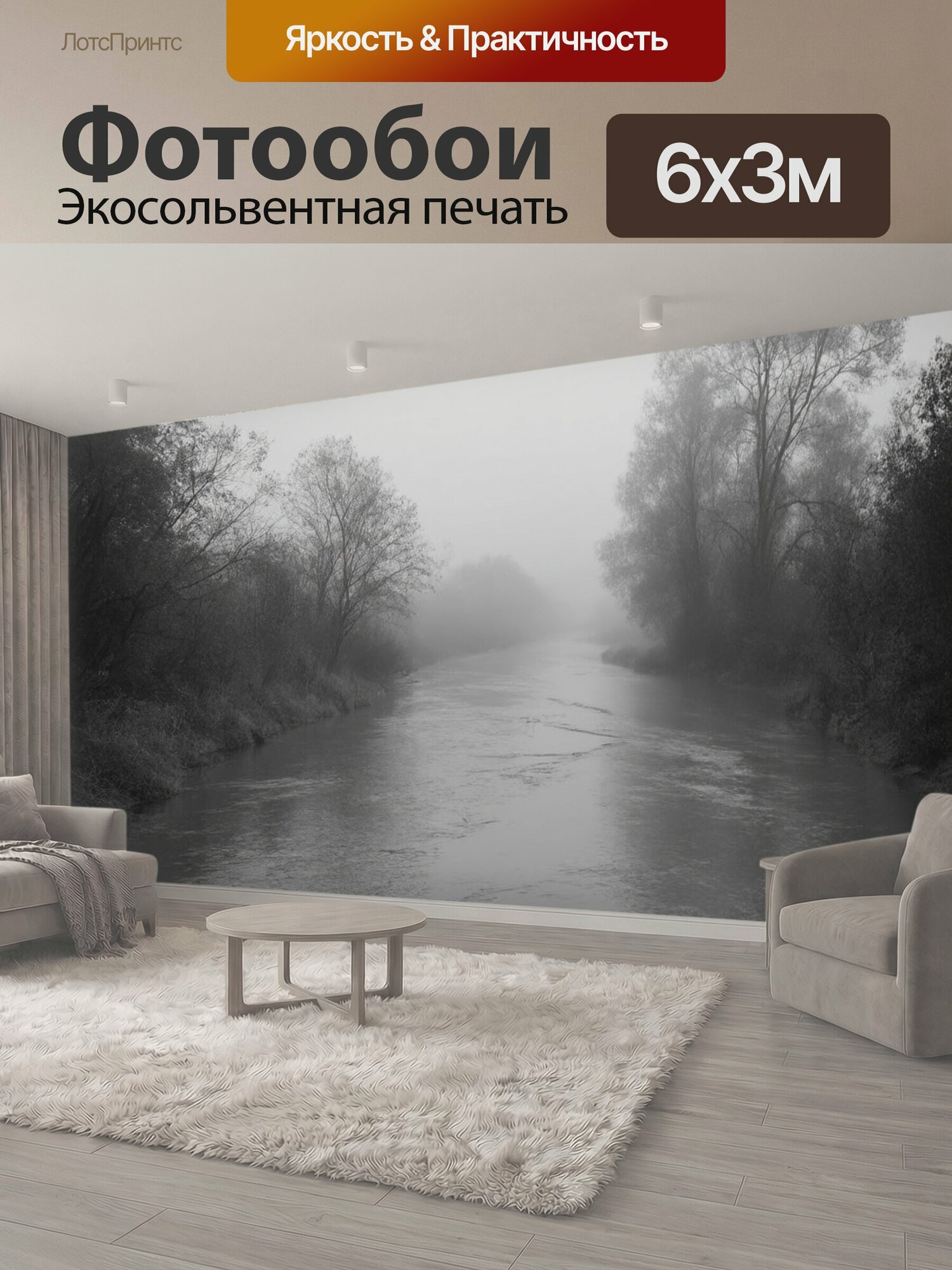 Фотообои "Черно-белый с утренним туманом, окутывающим илистую реку, где отражения деревьев создают художественные узоры на поверхности воды." 600x300 см. экосольвентная печать