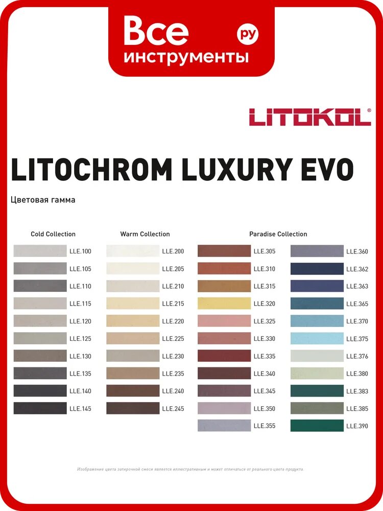 Затирочная смесь LITOKOL LITOCHROM LUXURY EVO LLE 325 пыльная роза 2 кг 500520002