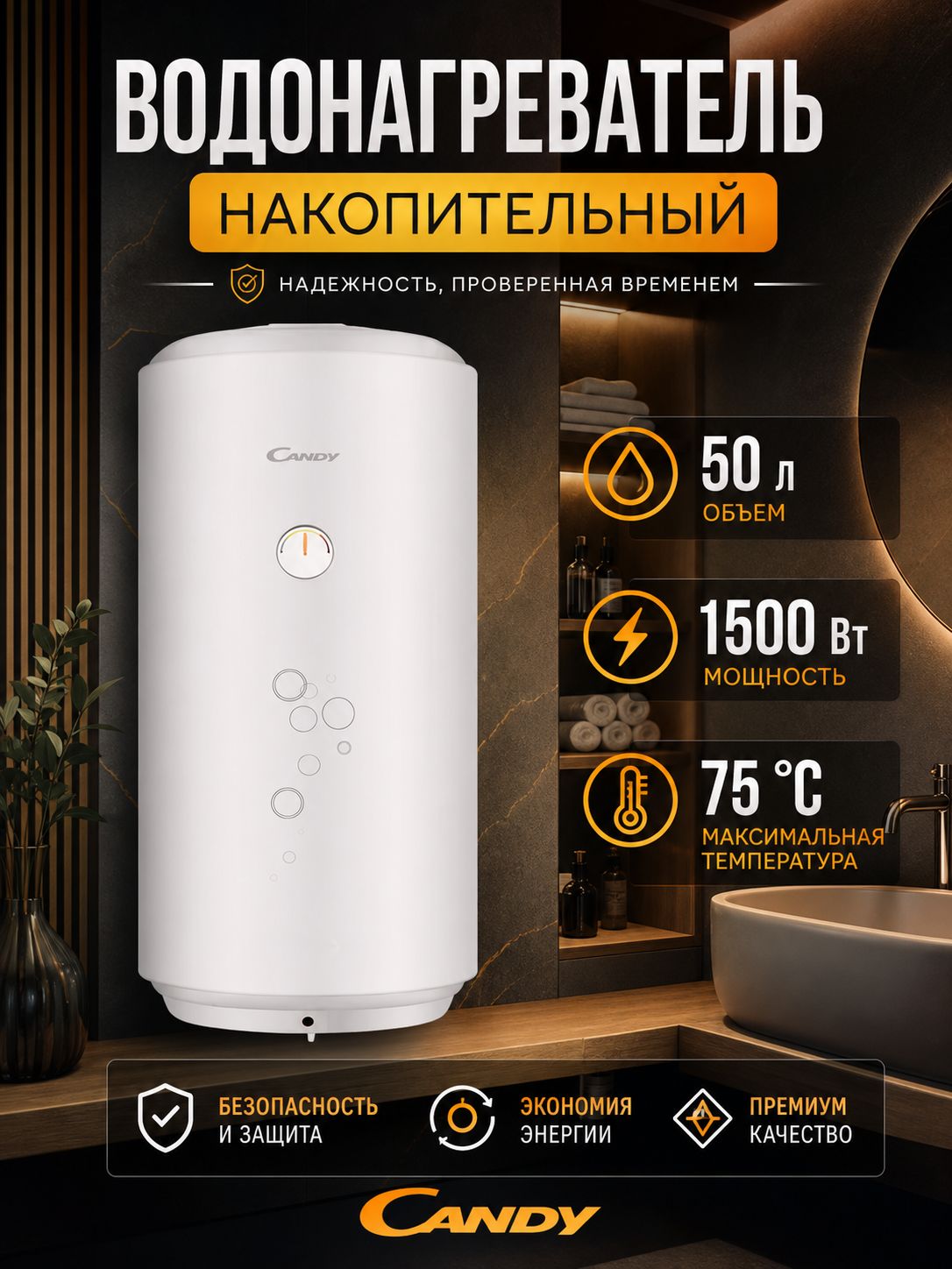 CANDY Водонагреватель накопительный 50 литров CR50V-B2SL(R), 1,5кВт