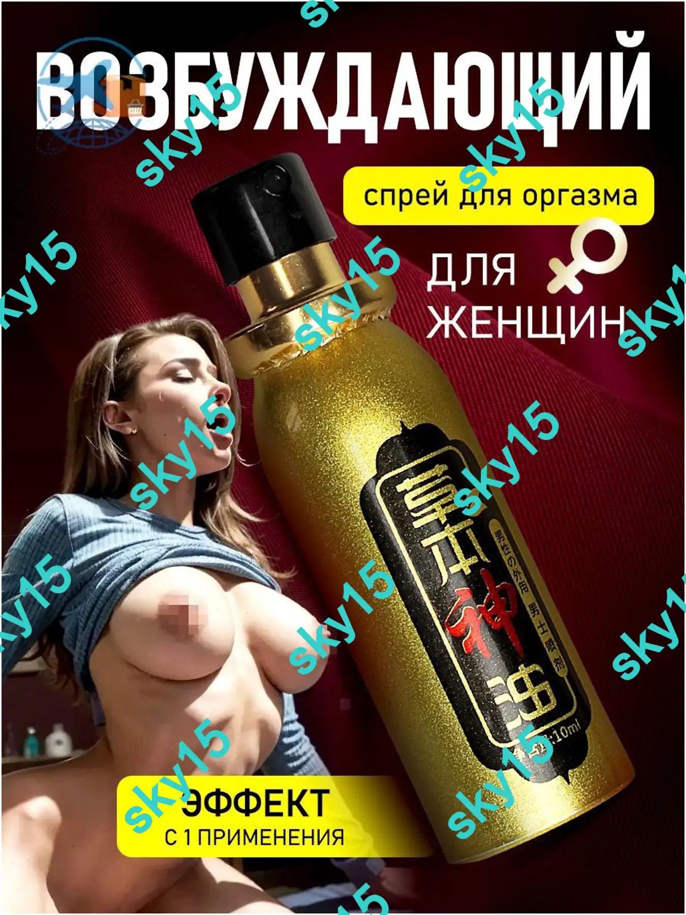 Возбуждающее средство, Спрей, 10 мл