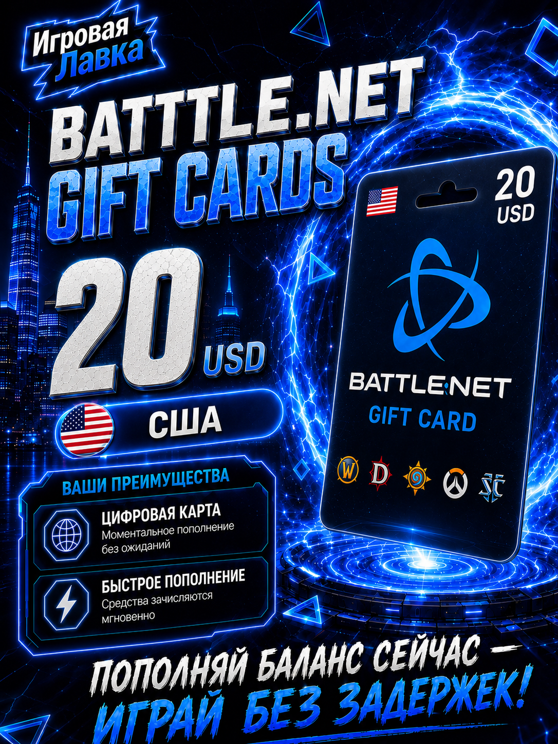 Карта пополнения Battle net Gift Cards 20 USD США | Цифровой код