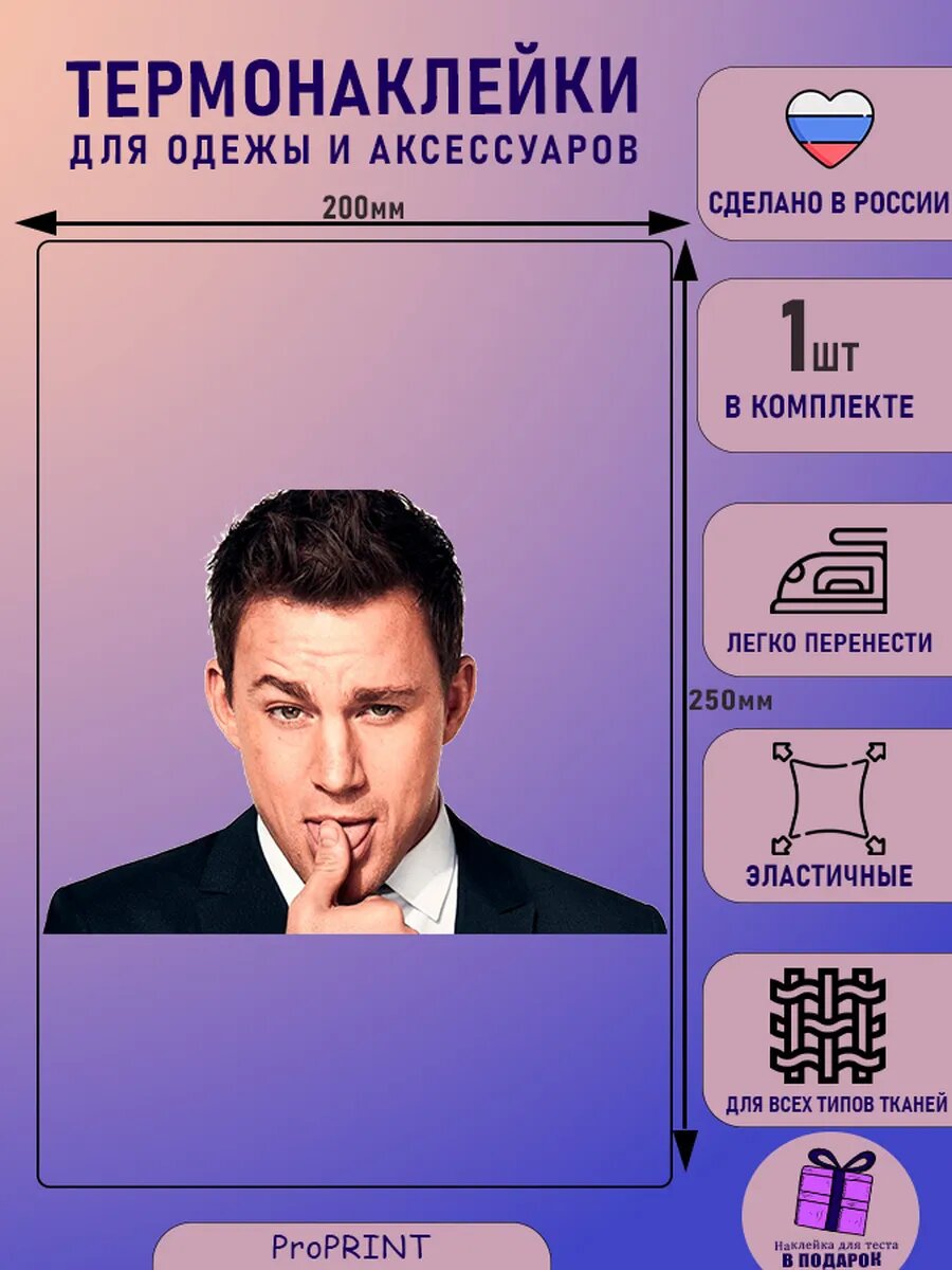Термонаклейка на одежду